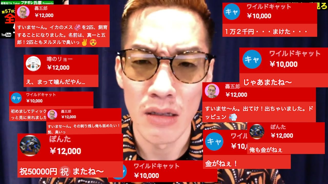 ブチギレ氏原 芸人 のスパチャの総額収入は！結婚相手の彼女は？大学はどこ？ Thetopics